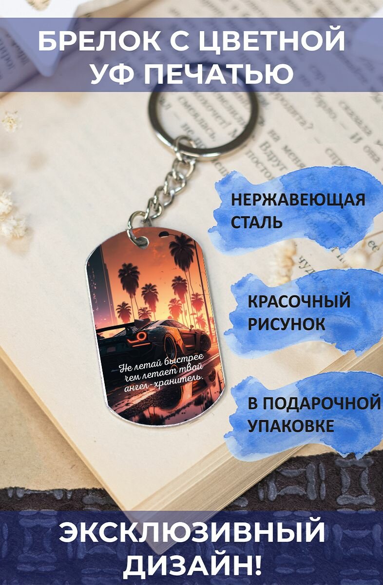 Брелок