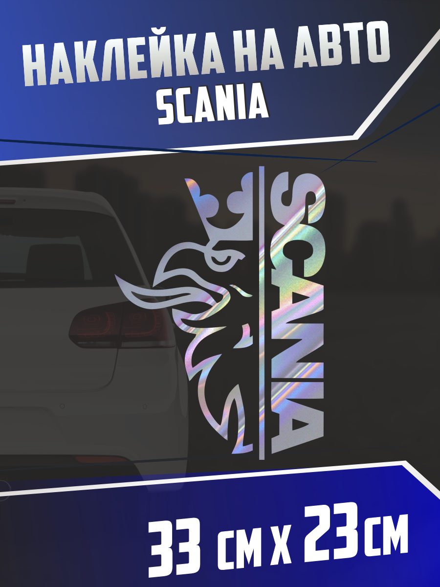 Наклейка на грузовое авто Scani Скания