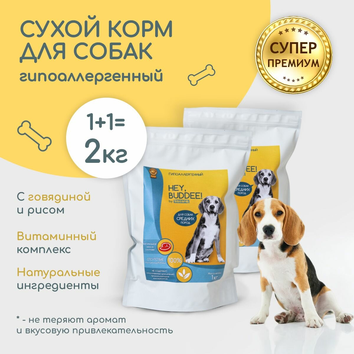 Сухой корм гипоаллергенный HEY, BUDDEE! полнорационный для взрослых собак средних пород с говядиной и рисом, комплект, 2 кг