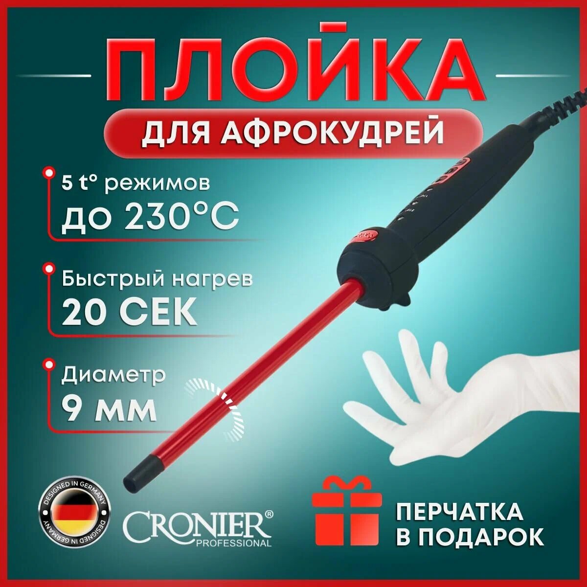 Плойка Cronier CR-2045 для локонов афрокудрей стайлер завивка 9 мм