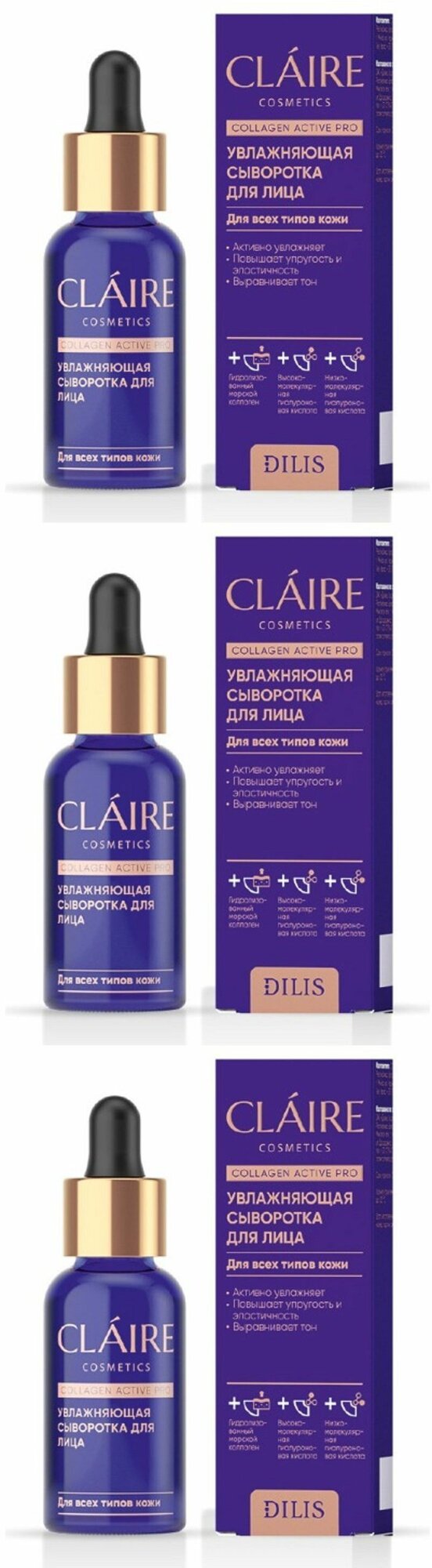 Dilis Сыворотка для лица Claire Collagen Active Pro, увлажняющая, 30 мл, 3 шт.