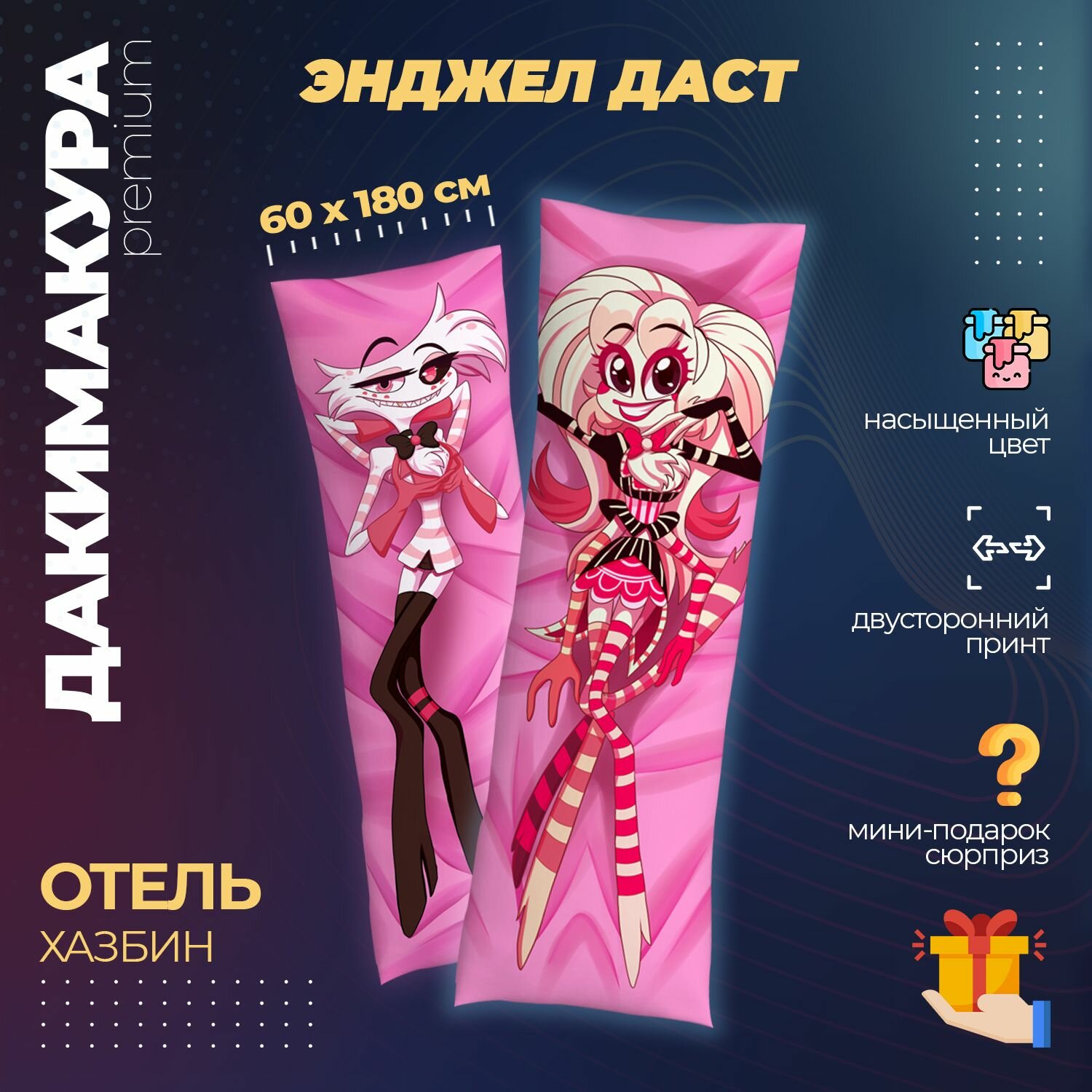 Подушка Дакимакура аниме - Отель Хазбин Энджел Даст (Hazbin Hotel)