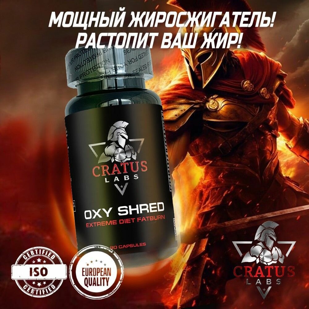 Жиросжигатель Cratus Labs Oxy Shred 90 капсул, средство для снижение веса мужчинам и женщинам