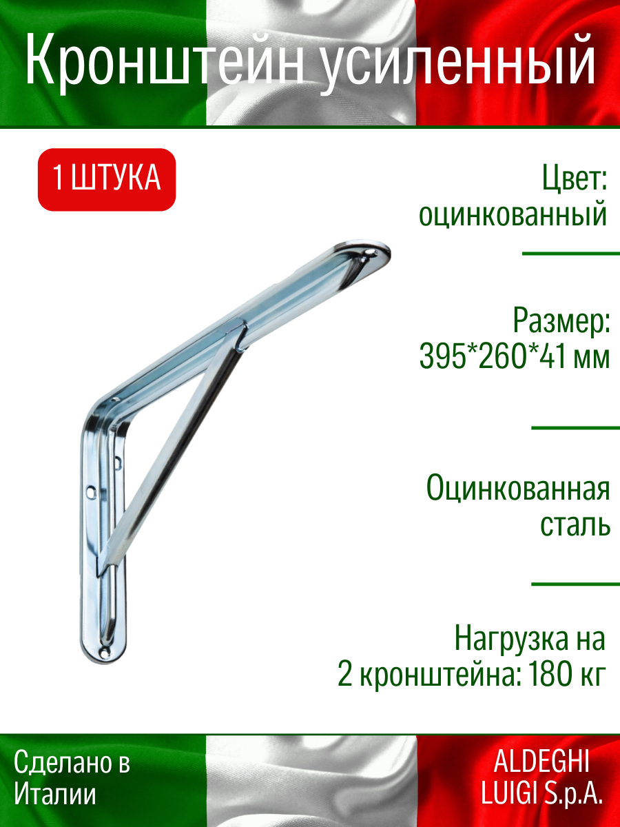 Кронштейн с ребром ALDEGHI LUIGI S.p.A. 395х260х41 мм, белая оцинкованная сталь, 180 кг, 1 шт