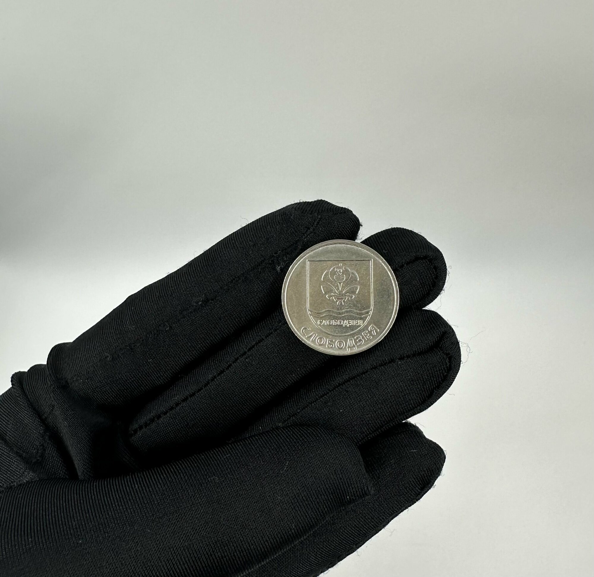 Монета Приднестровье 1 рубль 2017 год "Герб города Слободзея"