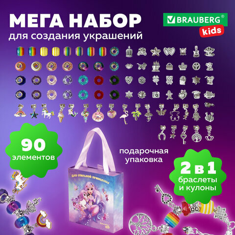 Набор для создания бижутерии и украшений 90 элементов большой набор, BRAUBERG KIDS