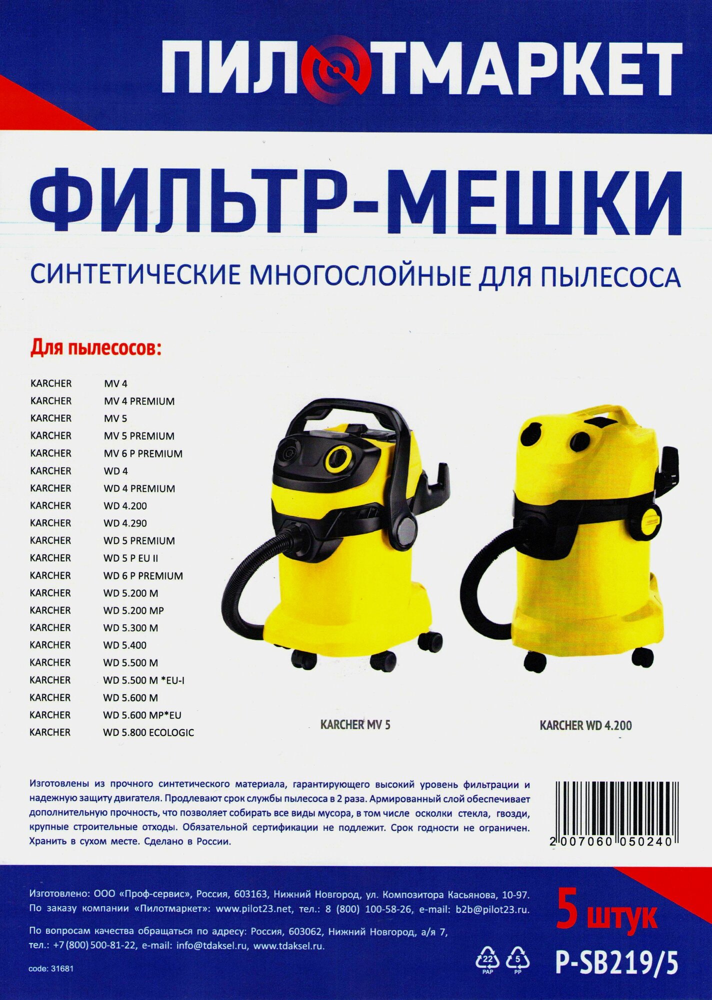 Фильтр-мешки синтетические многослойные для пылесоса Karcher MV5, WD4.200 5 шт. P-SB219/5 ПилотМаркет