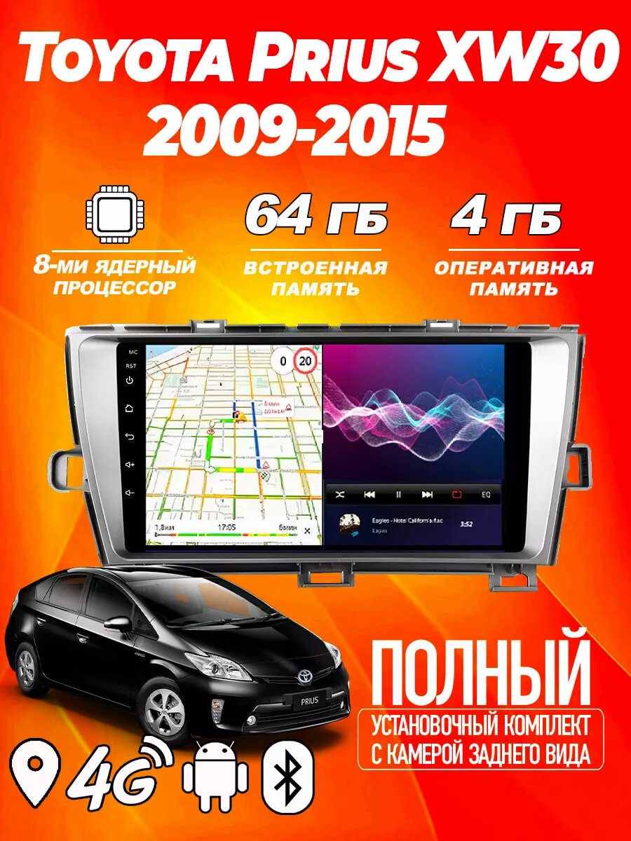 Магнитола TS18 PRO Toyota Prius XW30 2009-2015 4Gb+64Gb, Bluetooth, FM/AM, GPS