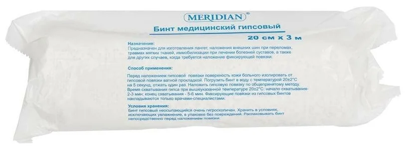 Бинт гипсовый 20смх3м Ньюфарм
