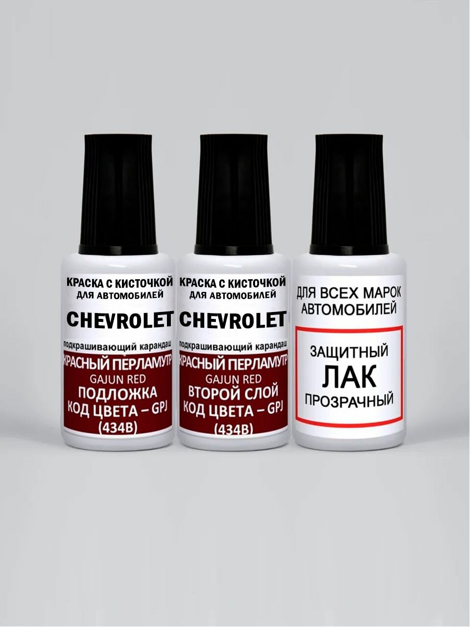 Краска для сколов во флаконе с кисточкой GPJ (434B) Chevrolet красный перламутр, Cajun Red , краска+лак 3 предмета