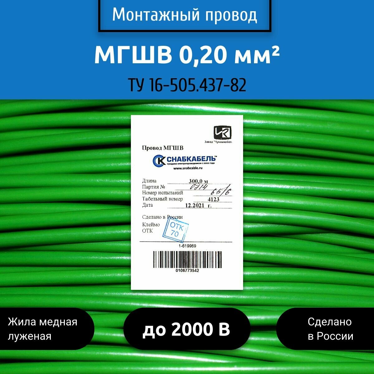 Электрический провод мгшв 0,20 мм2, 5м, зеленый