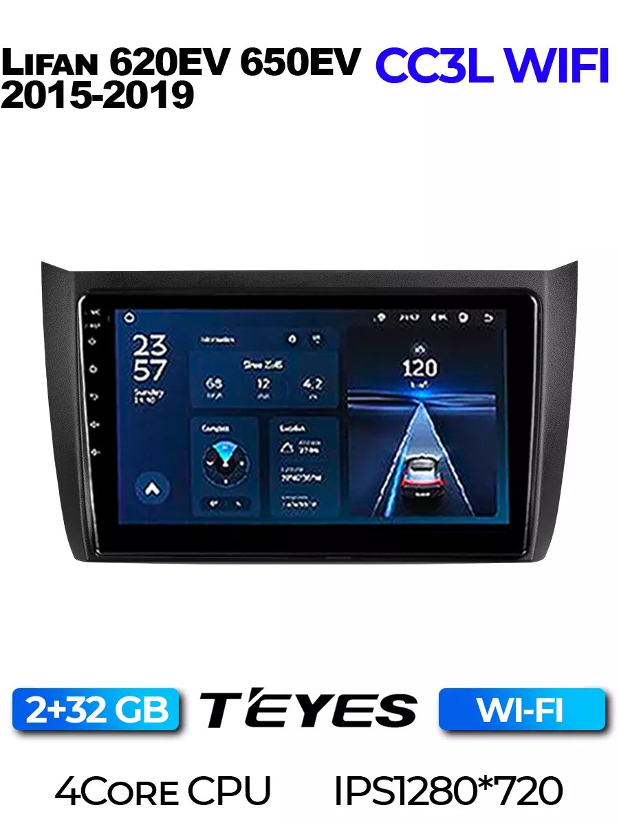 Андроид магнитола Teyes CC3L WIFI Lifan 620EV 650EV 2+32