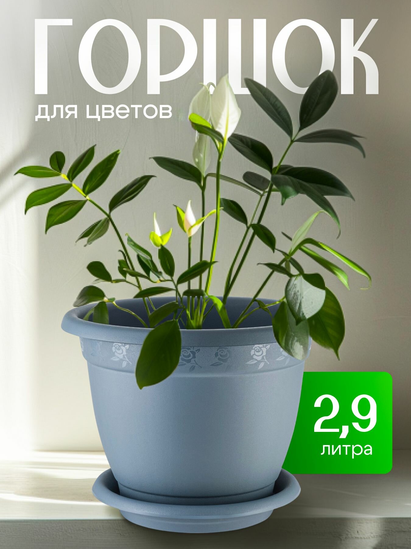 Горшок для цветов "Aphrodite" InGreen, пластик, серый, дренажное отверстие