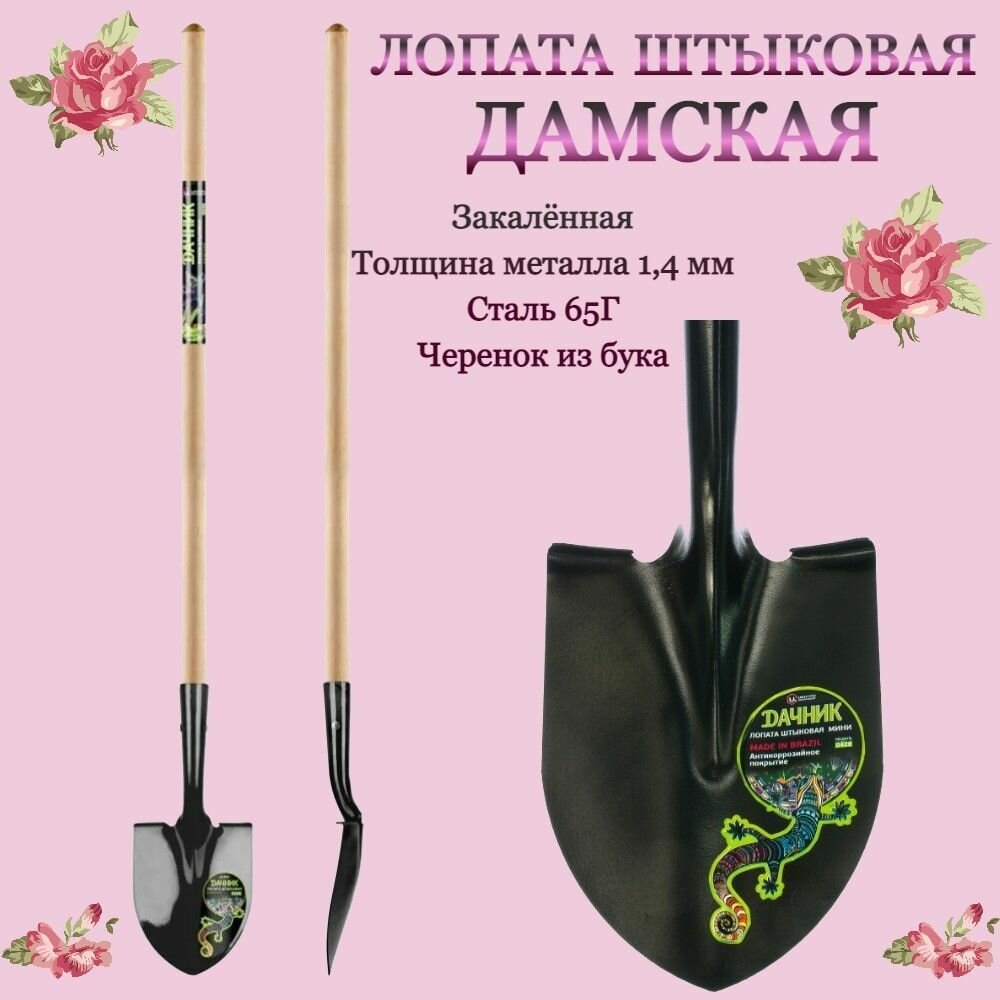 Лопата штыковая дамская