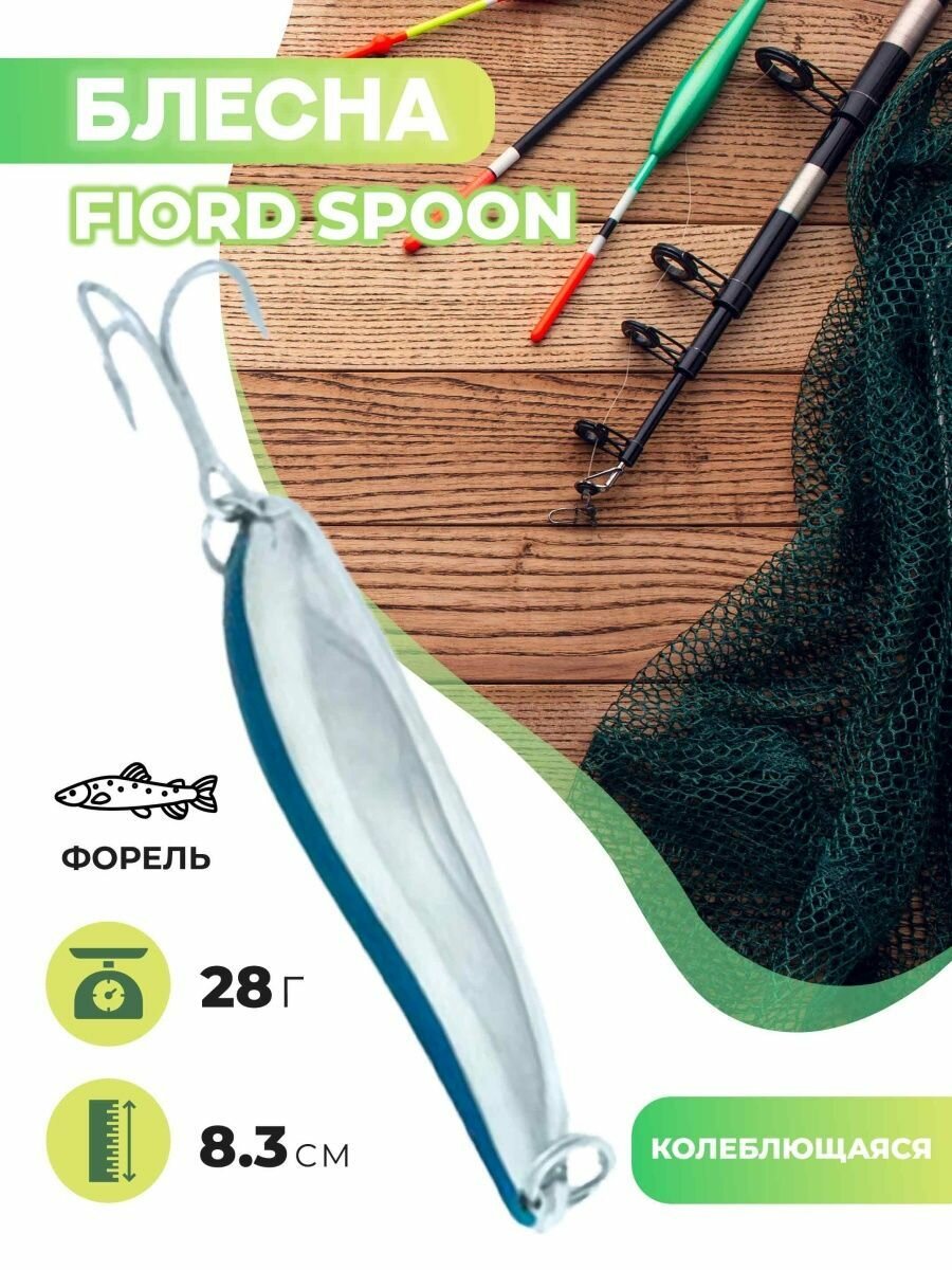 Блесна колеблющаяся Acme Fiord Spoon 1 oz (никель, неоновый синий)