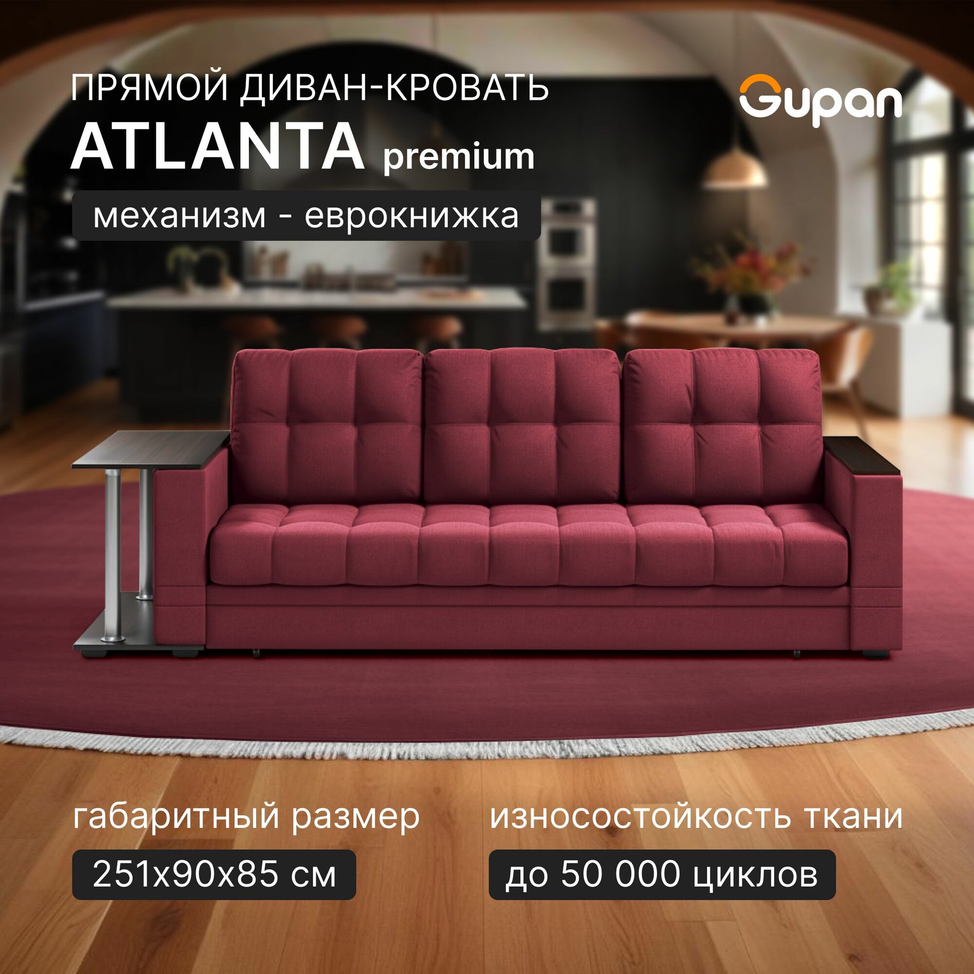 Диван кровать Gupan Атланта Премиум со столом Велюр Амиго Бордовый, раскладной, механизм еврокнижка, беспружинный, с ящиком для белья