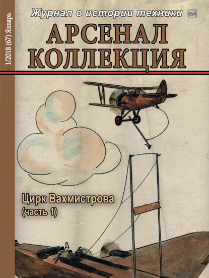 Арсенал-Коллекция №01/2018 [Цифровая книга]