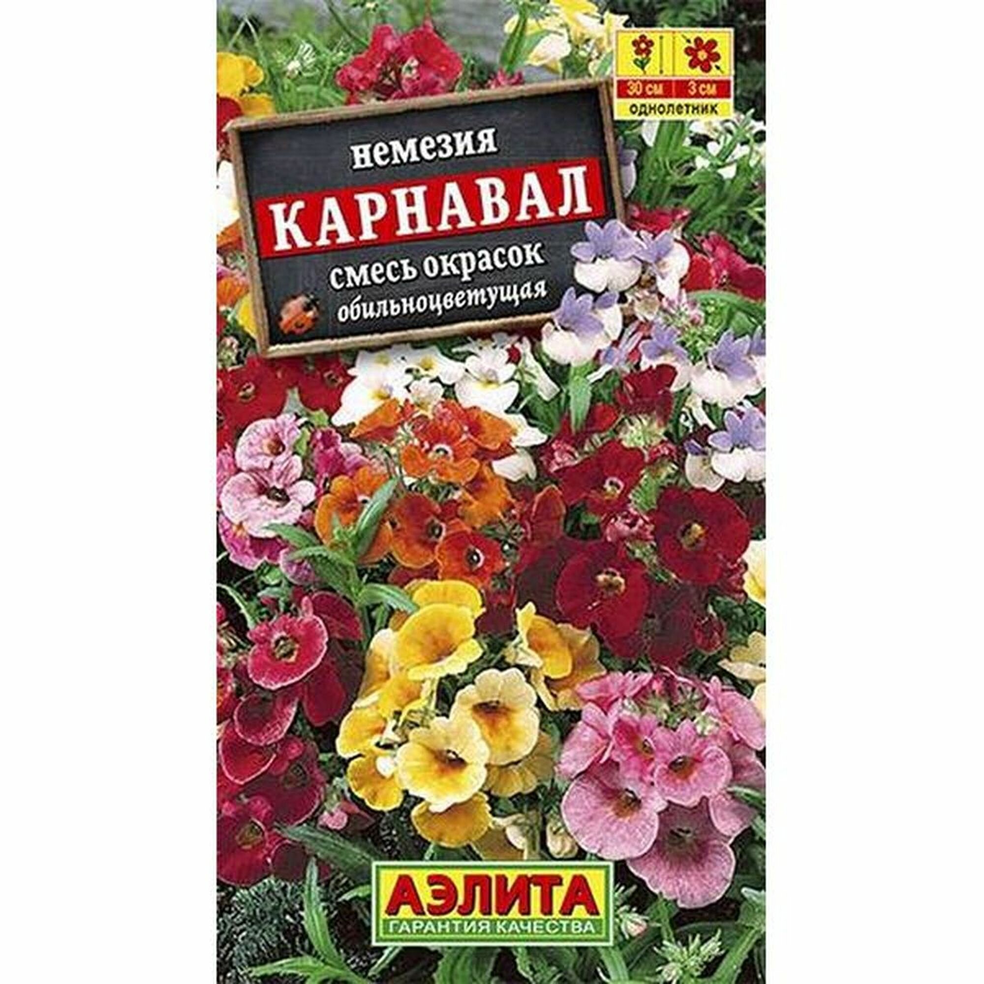 Семена Немезия Карнавал, смесь, однолетник, Аэлита, 1 пачка - 0.05г семян
