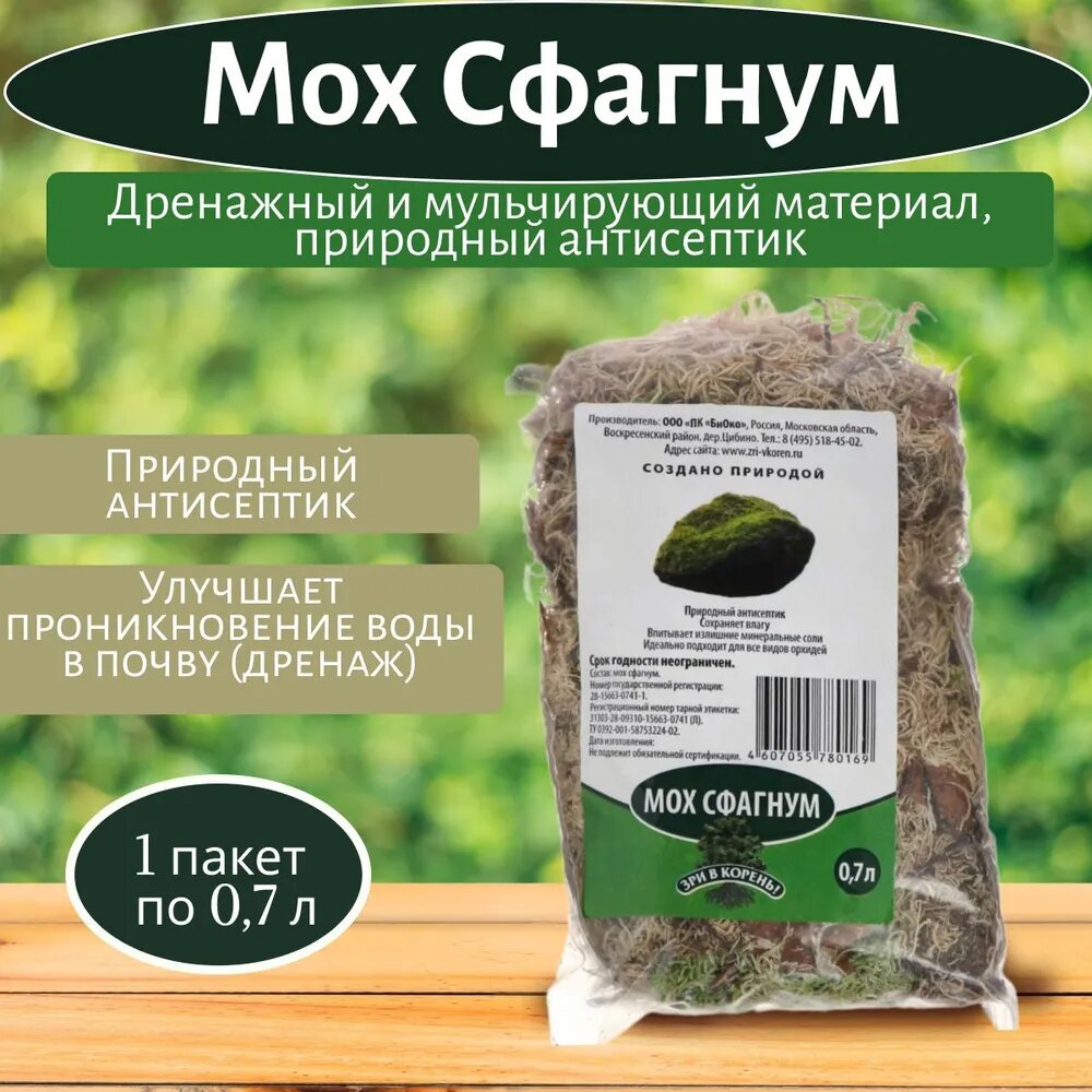 Мох сфагнум, 1 пакет по 0,7 л
