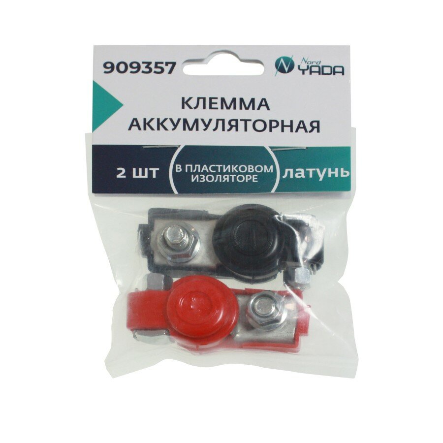 Клемма АКБ латунь 2шт в пластиковом изоляторе ТМ Nord YADA