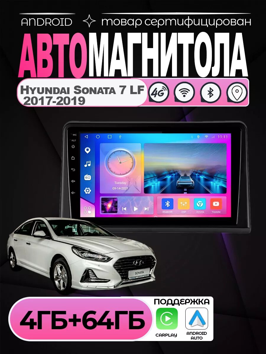 Магнитола TS18 PRO Hyundai Sonata 7 LF 2017-2019 4/64 ГБ Bluetooth, FM/AM, GPS, Wi-Fi