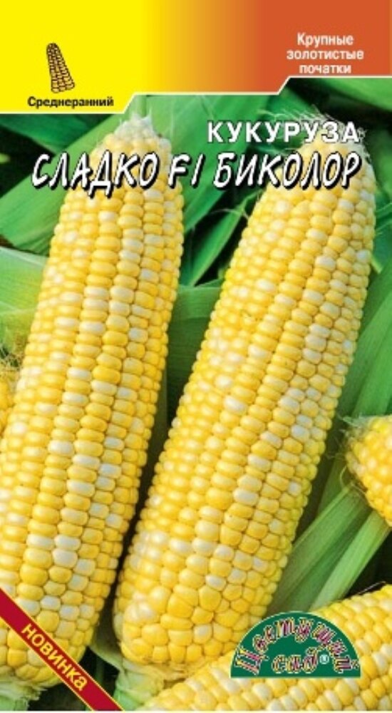 Семена Кукуруза Сладко F1 двухцветная 1г (Цветущий Сад)