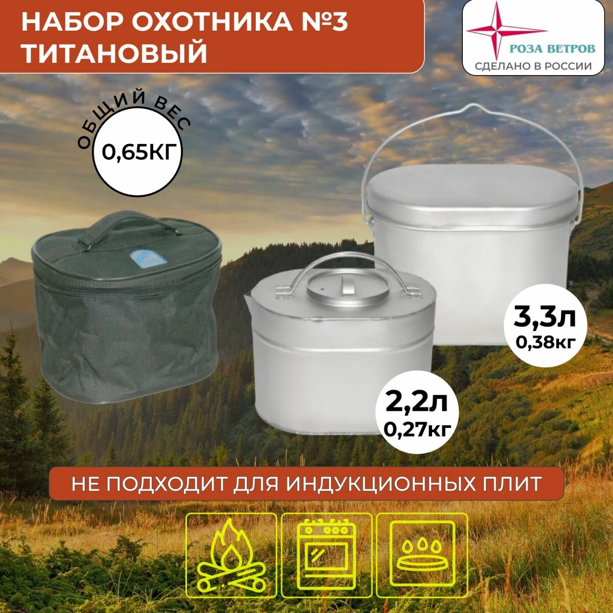 Набор туристической посуды для пикника рыбалки охоты №3 титан Роза ветров