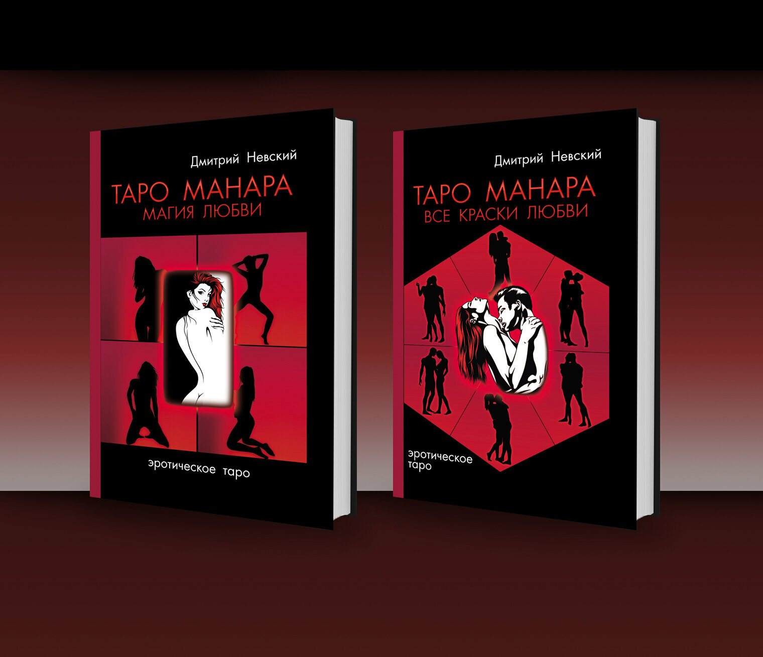 Комплект Дмитрий Невский. Таро Манара. Все краски любви + Магия любви.