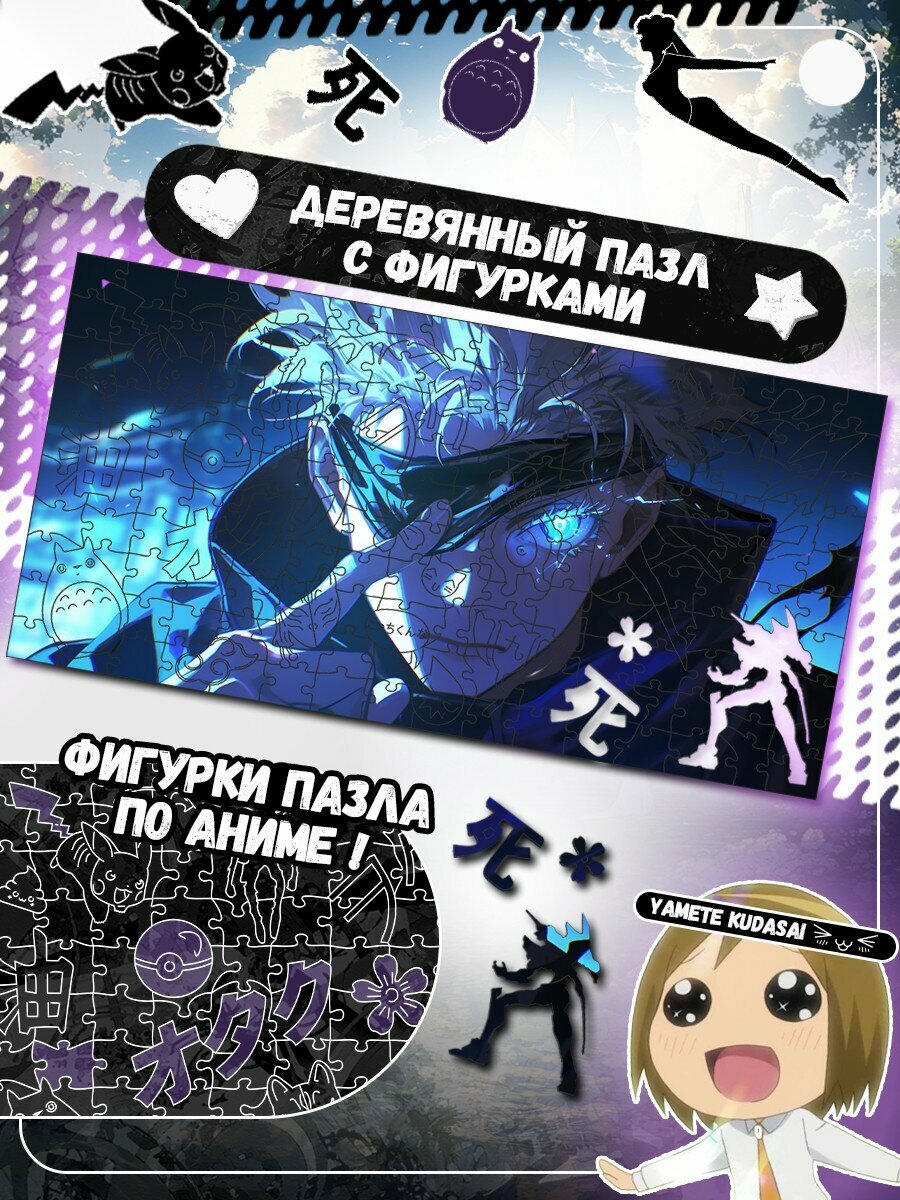 Пазл деревянный 46х23 см аниме Магическая битва (Jujutsu kaisen, Сатору Годжо) - 2846