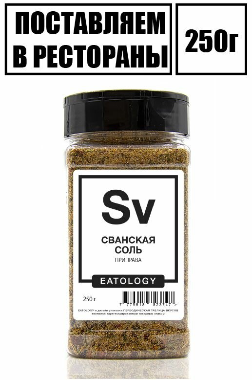 Приправа Сванская Соль грузинский рецепт