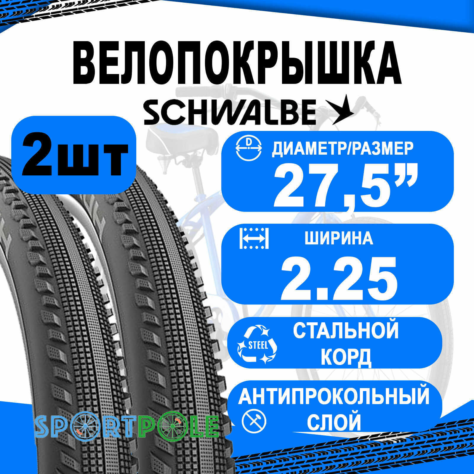 Комплект покрышек 2шт 27.5x2.25 650B (57-584) 05-11159064 HURRICANE Perf, RaceGuard B/B-SK+RT HS499 ADDIX 67EPI B SCHWALBE