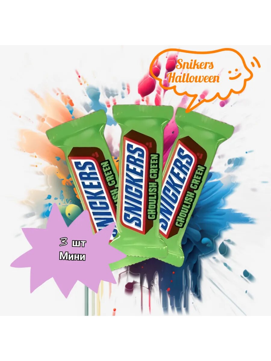 Snickers Ghoulish Green mini 3шт Хеллоуин