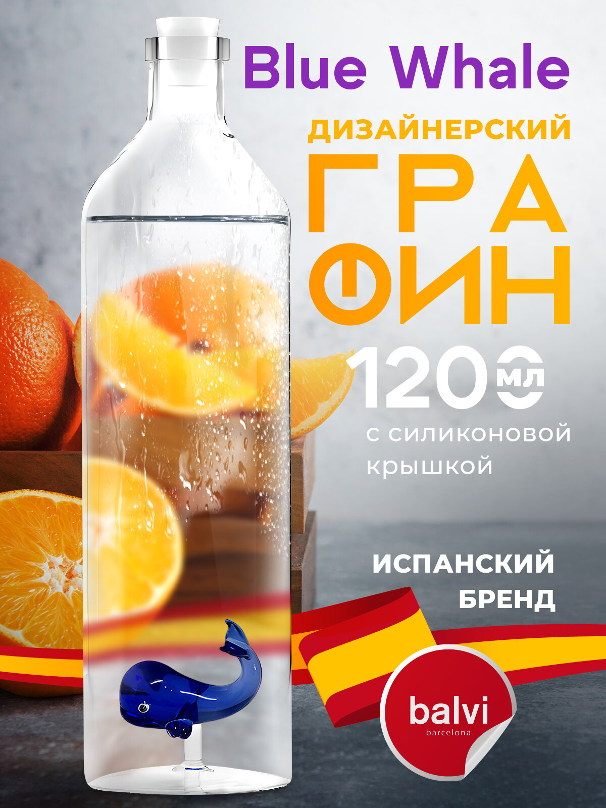 Balvi Бутылка для воды Blue Whale 1.2л