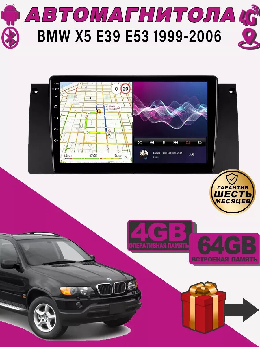 Магнитола для BMW X5 E39 E53 1999-2006 4/64 Gb, Bluetooth, FM/AM, GPS