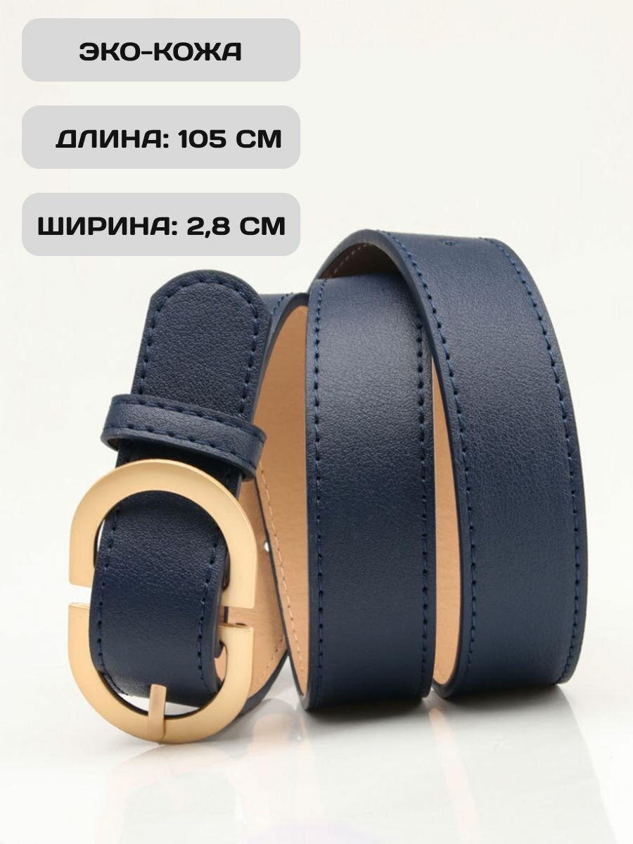 Ремень  для женщин