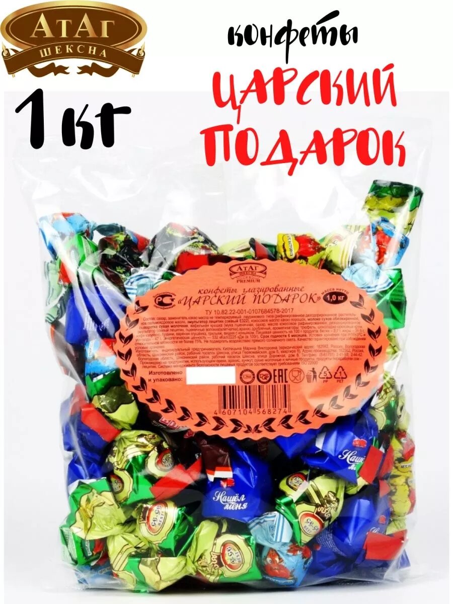 Конфеты царский подарок 1 кг