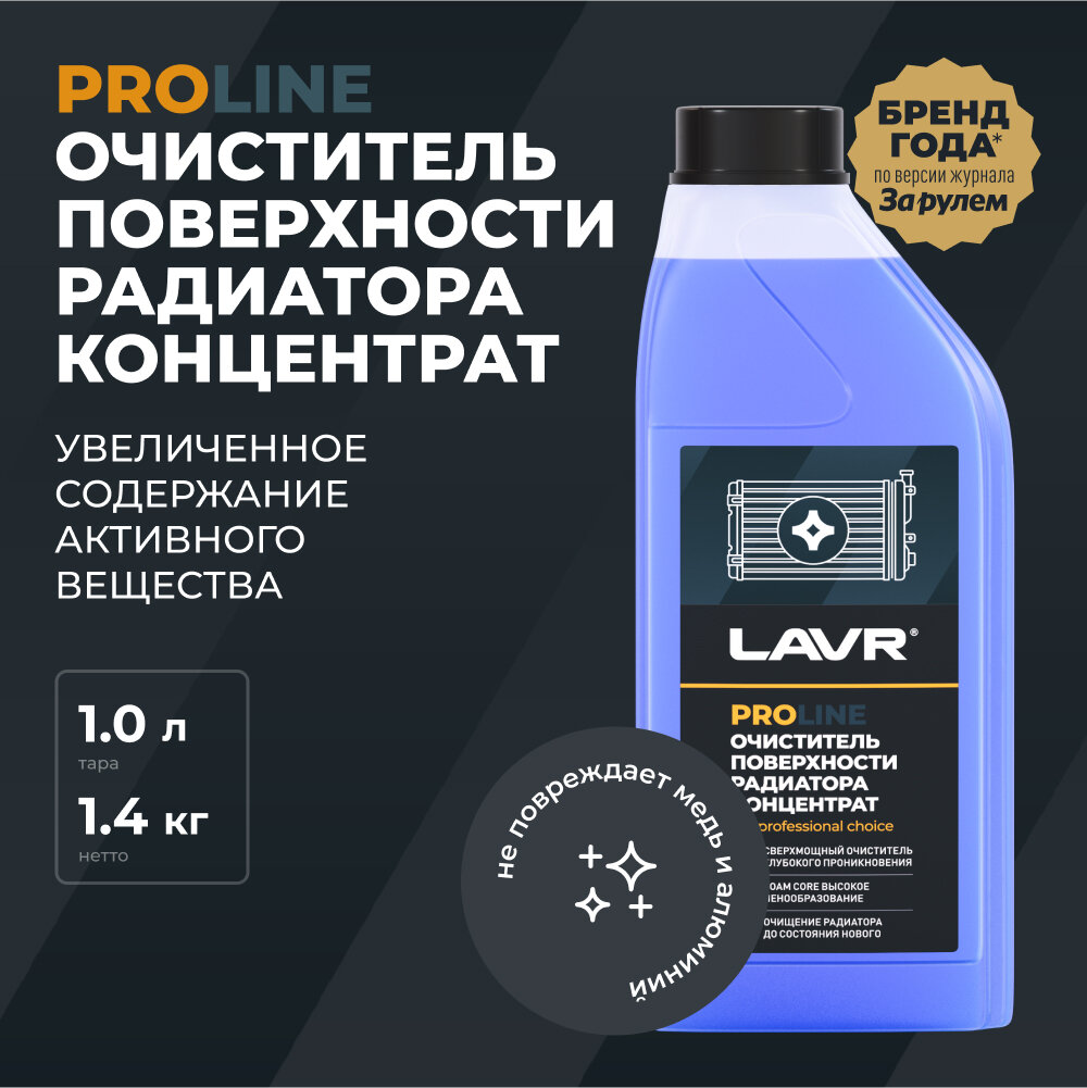 Очиститель радиатора концентрат LAVR PRO LINE, 1 л / Ln2030
