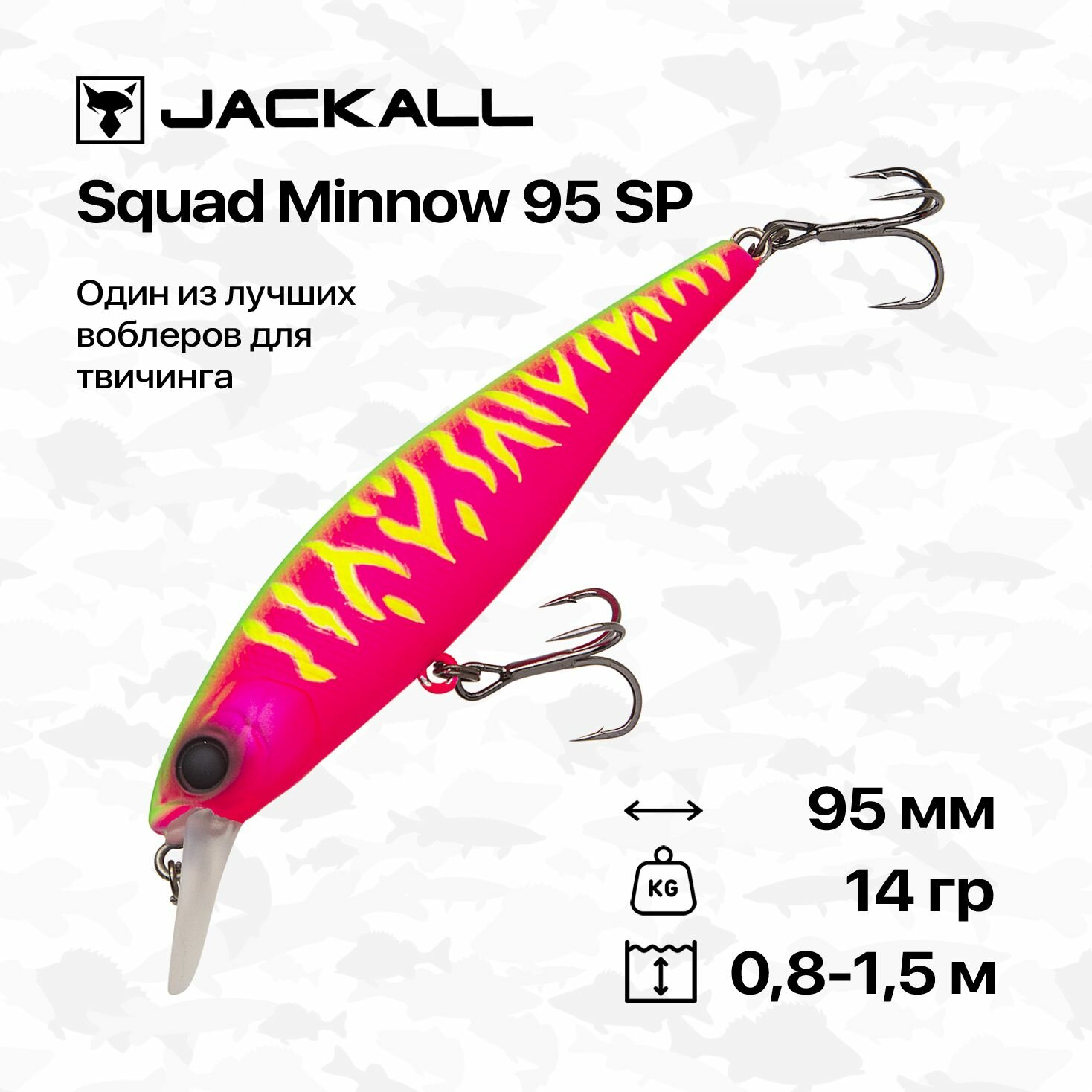 Воблер Jackall Squad Minnow 95 SP, 95 мм, 14 гр, 0,8-1,5 м, #Dragon Fruit Mat Tiger