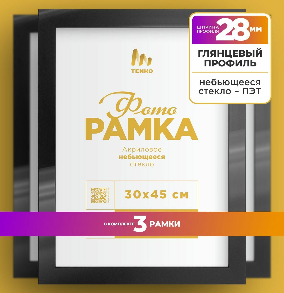 Рамка 30х45 см, профиль 28мм, Tenko
