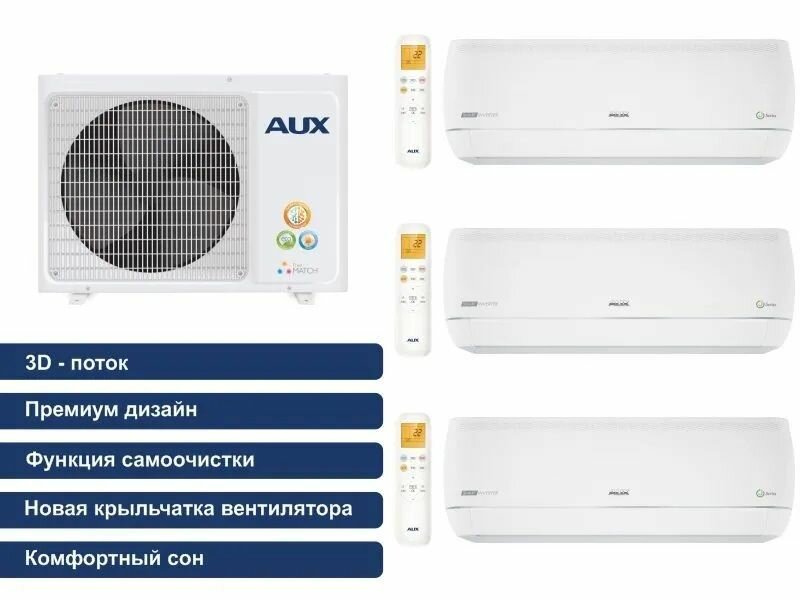 Мультисплит-система на 3 комнаты AUX AM3-H21/4DR2 + AMWM-H07/4R2(J)*3 шт. (20м2+20м2+20м2), Мульти сплит система