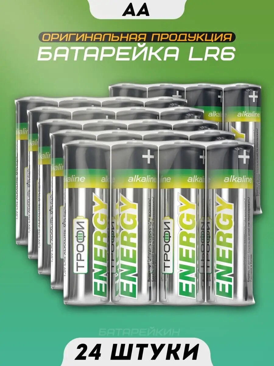 Щелочная батарейка пальчиковая LR6 AA 1.5v