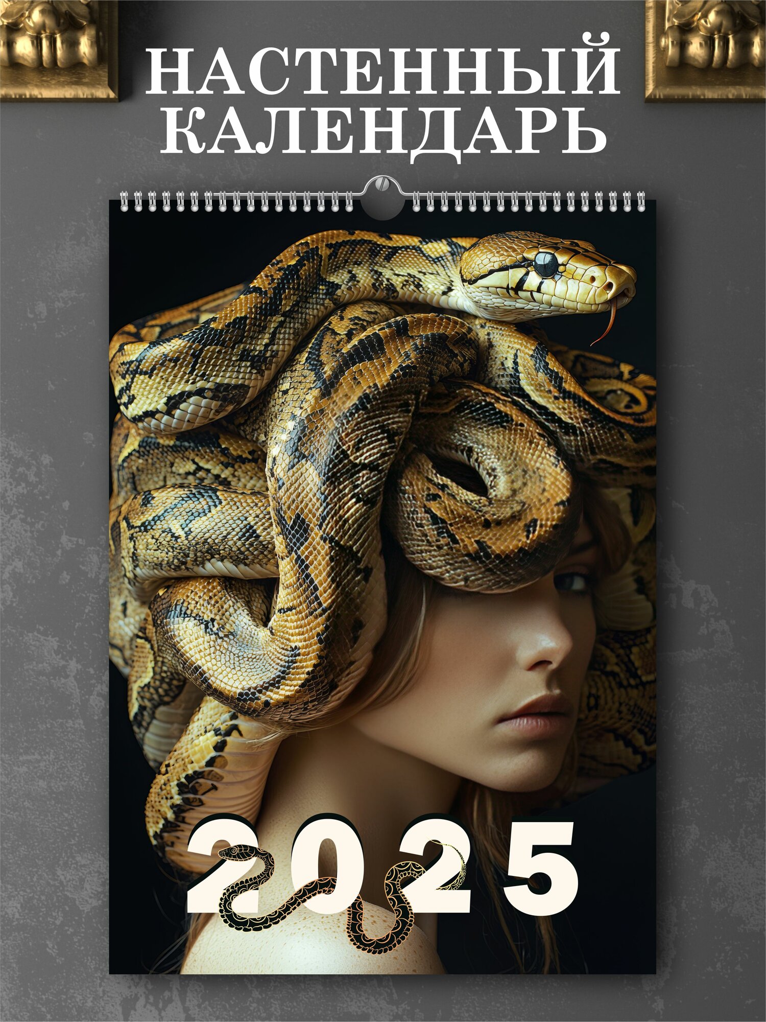 Настенный календарь IrbisPrint символ года Змея 2025 год 30х42 см
