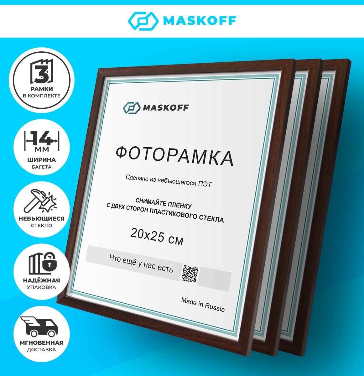 Рамки 20х25 см (гарантия целости!), настенные для фото на стену 20*25, набор рамок для вышивки, фото, мозаики, пластиковые, 20 х 25 см, венге, MASKOFF, 3 шт.