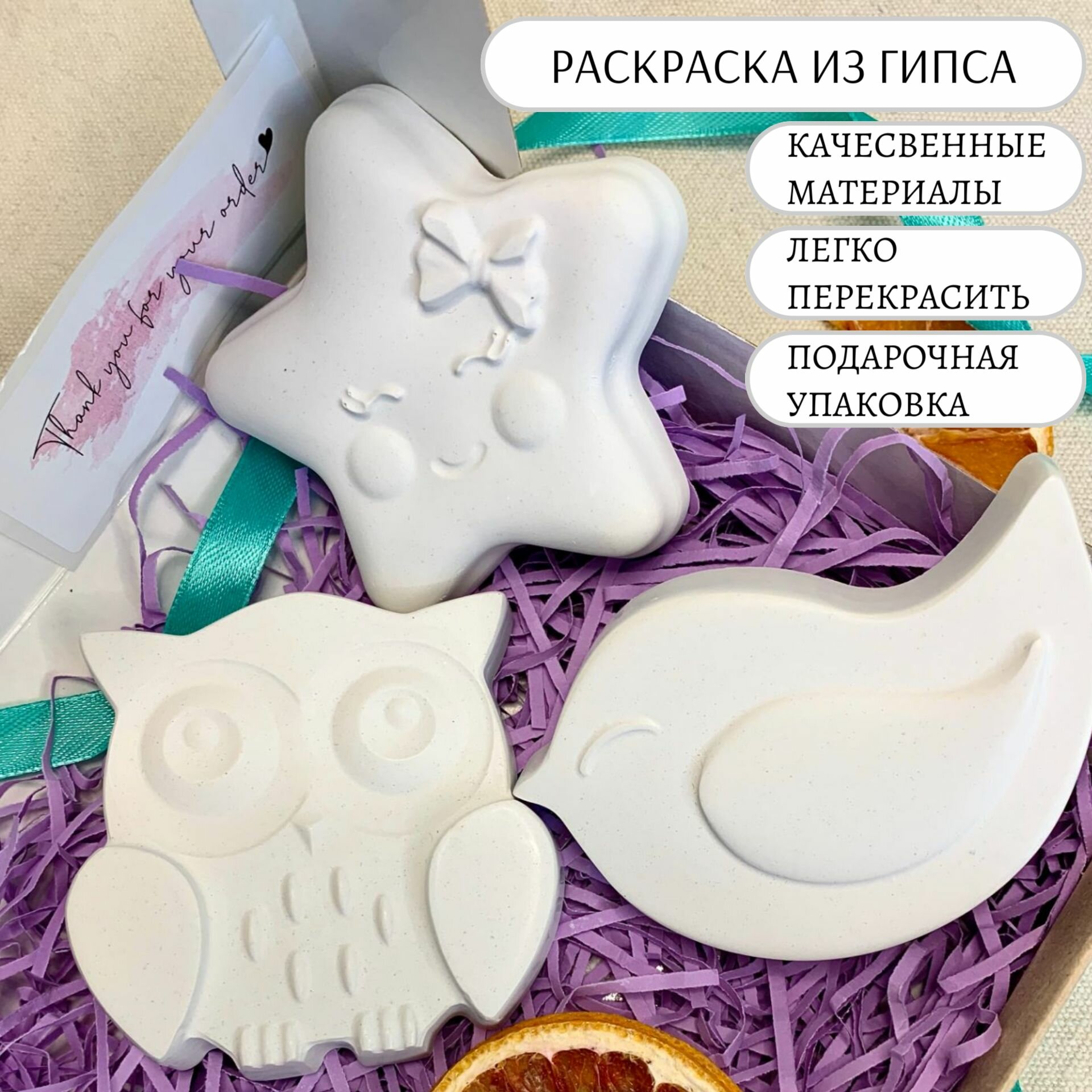 Набор фигурок из гипса для раскрашивания "Волшебство"