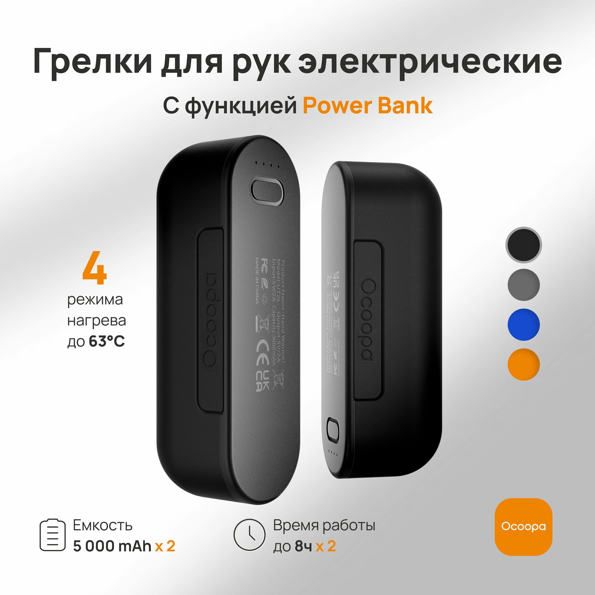Электрическая грелка для рук Ocoopa UT2s с функцией Power Bank