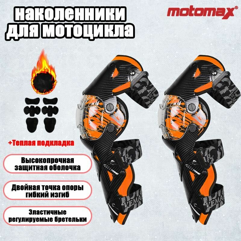 Наколенники для мотоцикла, мотозащита