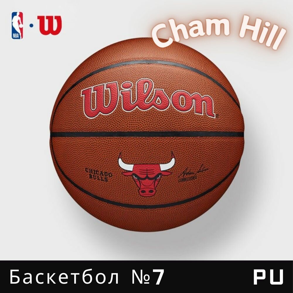 Мяч баскетбольный Wilson NBA TEAM ALLIANCE, WTB3100IBCHICN, размер 7