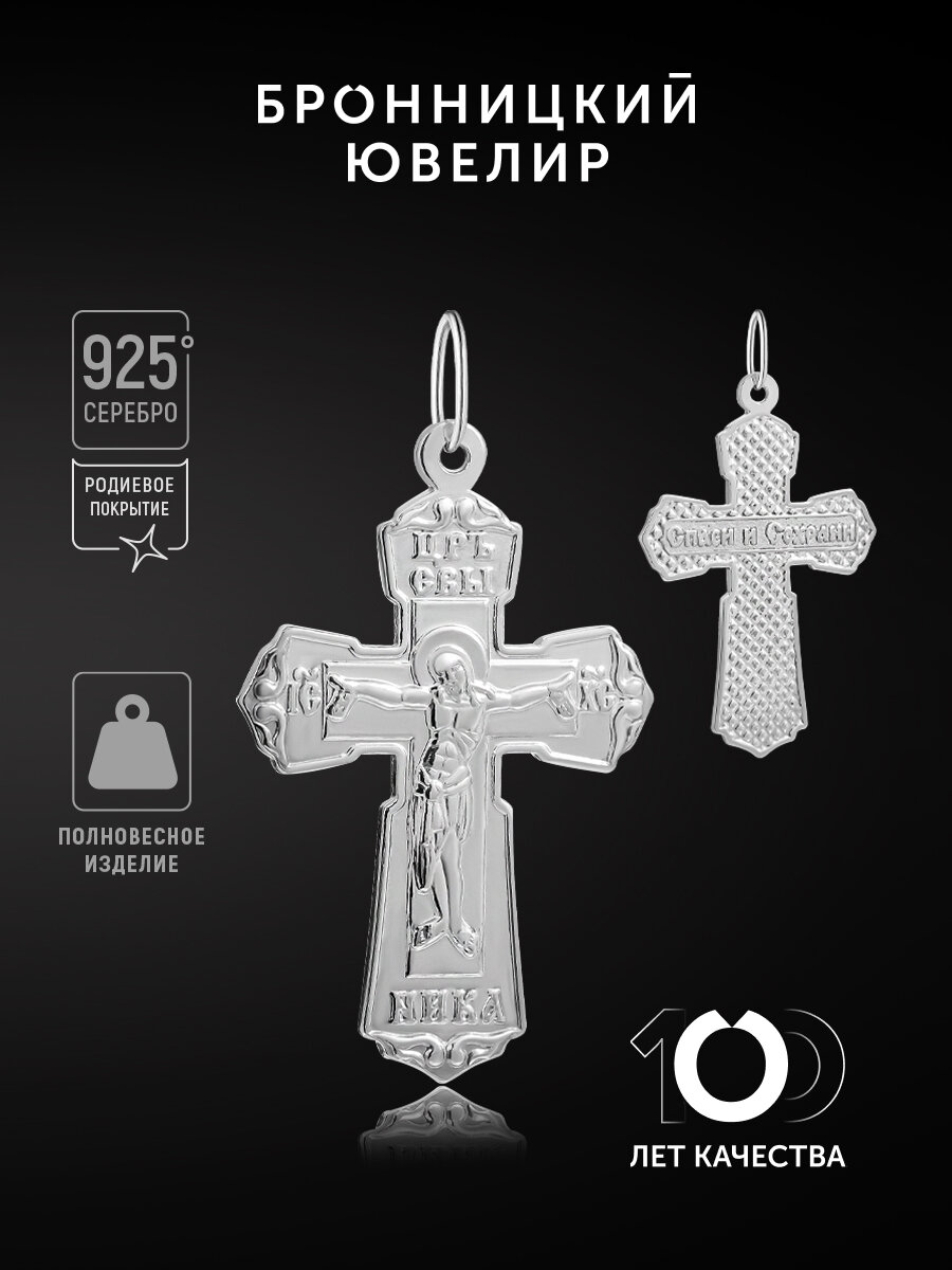 Крестик, серебро, 925 проба, чернение