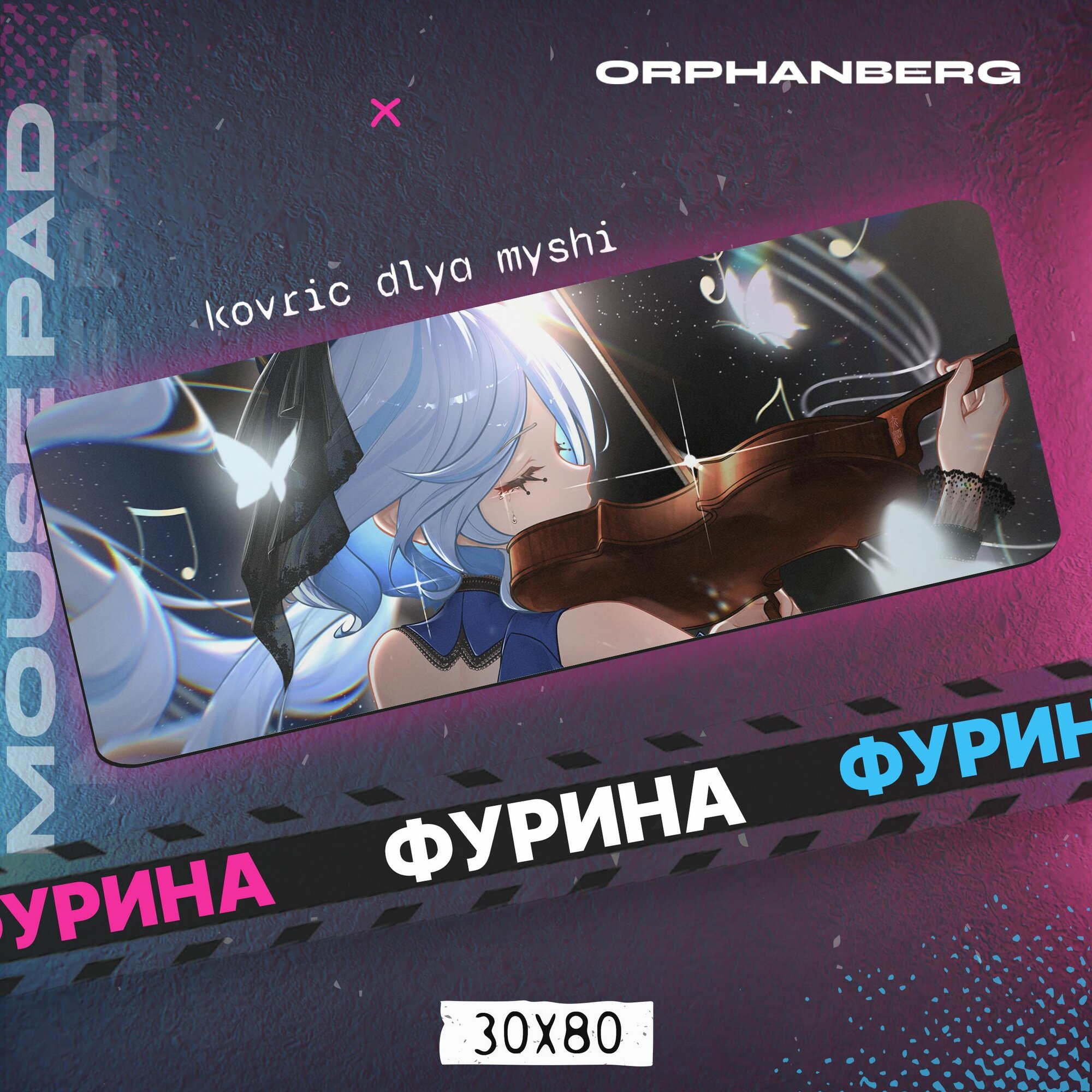Коврик для мыши большой Genshin impact Фурина