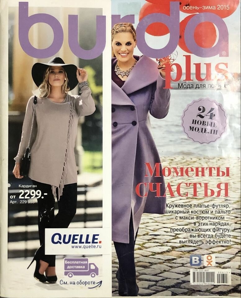 Журнал Бурда (Burda) Мода для полных 2015 год #58
